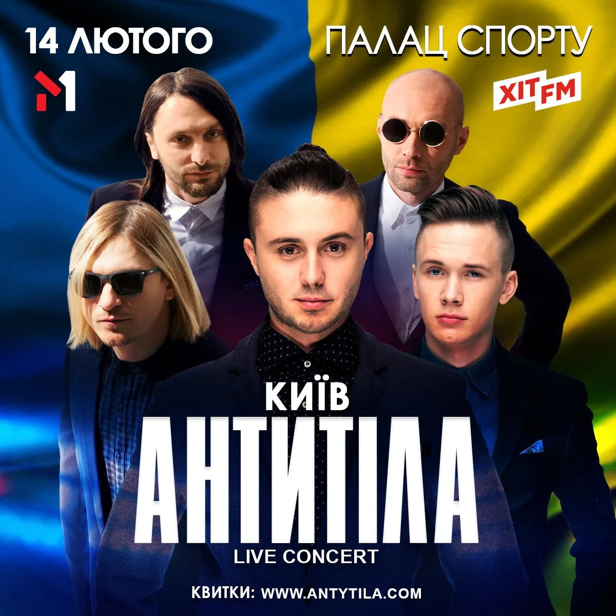 Antytila – Kyiv, Palace of Sports - Антитіла